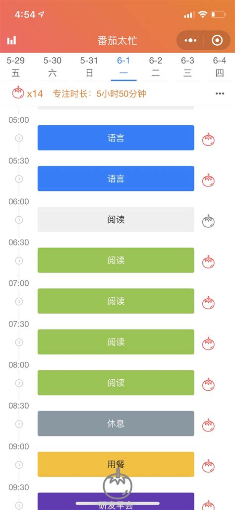番茄太忙 规划时间番茄工作学习微信小程序大全微导航