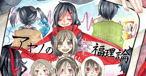 カゲロウプロジェクト 『誰かの未来を壊さないで』 ふじわらののイラスト Pixiv