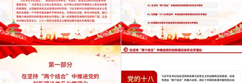 不断推进党的创新理论体系化学理化ppt大气精美风党员干部学习教育专题党课课件模板 Ppt模板 工图网