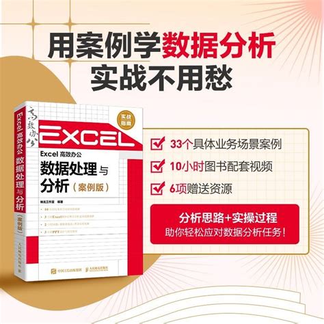 【全新書】excel 高效辦公 數據處理與分析 案例版 Excel教程 蝦皮購物