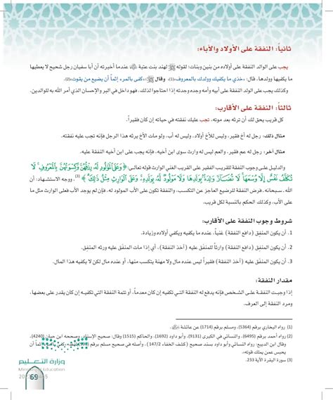 النفقات الفقه 1 ثالث ثانوي المنهج السعودي