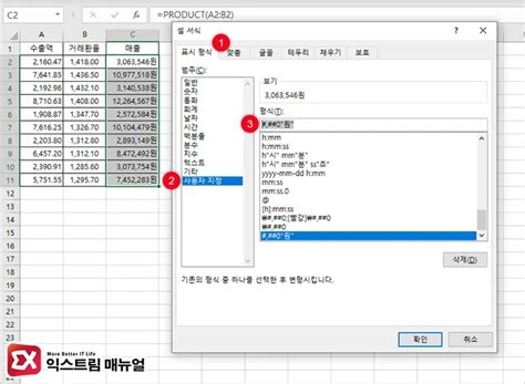 엑셀 통화 ￦ 원 표시 하는 방법 익스트림 매뉴얼