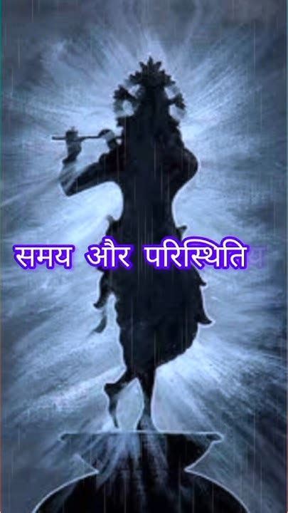 राधे कृष्ण 🙏🙏श्रीकृष्ण कहते हैं समय सबसे शक्तिशाली हैkrishna