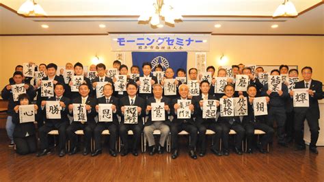 第1073回ms 新年書初め 指導：藤麻 功 参事 山口県倫理法人会