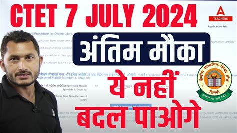 Ctet Correction Date 2024 Ctet Form Mein Correction Kaise Kare Youtube