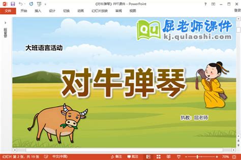 大班语言成语故事课件对牛弹琴教案PPT课件下载 屈老师课件网