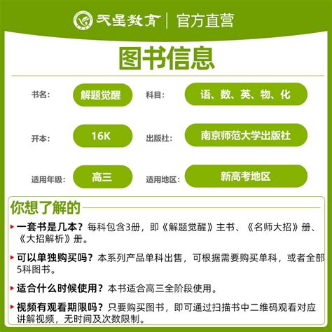 2024版天星教育解题觉醒语文 数学英语王羽物理一化儿化学高考，复习资料练习题高三模拟卷刷题卷学过石油的语文，老师新高考，真题书 轻舟网