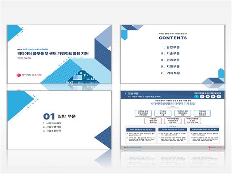 비씨카드 정부입찰제안서 Ppt·인포그래픽 포트폴리오 크몽