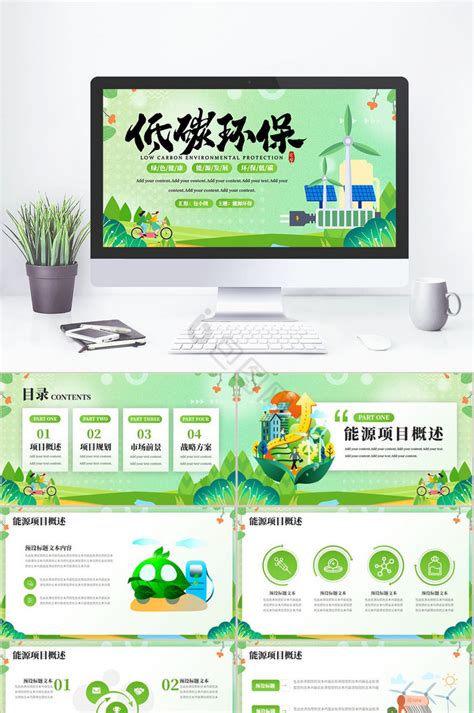 新能源ppt模板大全 新能源ppt模板图片 包图网
