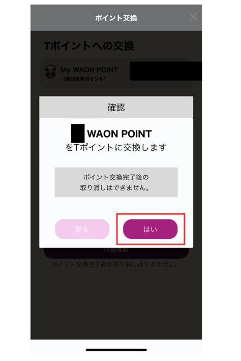 【完全マスター】tポイントとwaon Pointの相互交換の方法について徹底解説 カシクラ