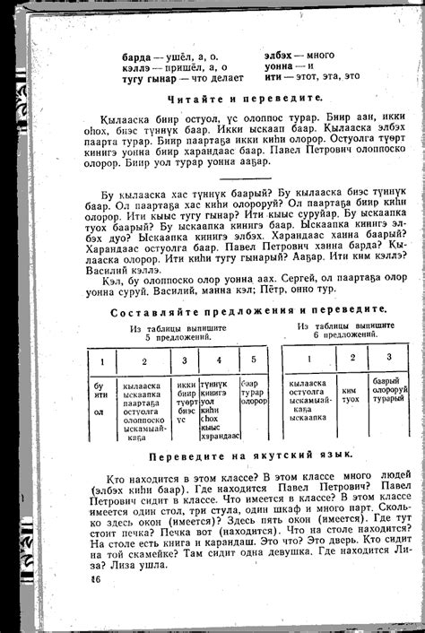 Самоучитель якутского языка (Харитонов Л.Н.) - SakhaTyla.Ru - Якутский ...