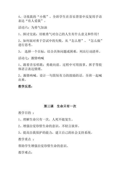 六年级下册 生命生态安全 教案21世纪教育网 二一教育