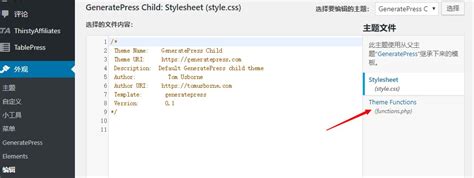 wordpress修改functions php教程 wp主题站