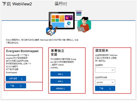 分发应用和 Webview2 运行时 Microsoft Edge Developer Documentation Microsoft