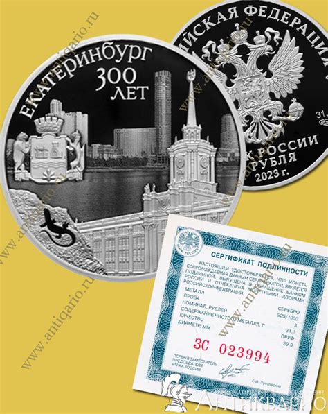 Серебро 3 рубля 300 лет основания г. Екатеринбурга 2023 года Банк России