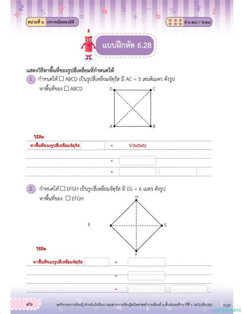 การหาพื้นที่ของรูปสี่เหลี่ยมจัตุรัส สี่เหลี่ยมขนมเปียกปูน ใบงานเชิงโต้