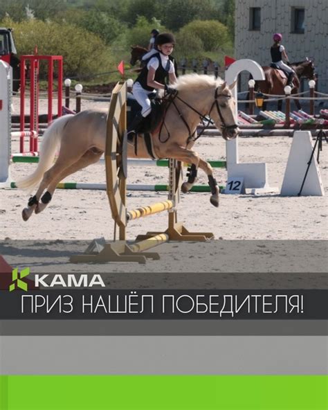 Приз нашел победителя В конноспортивном комплексе Пермского края в