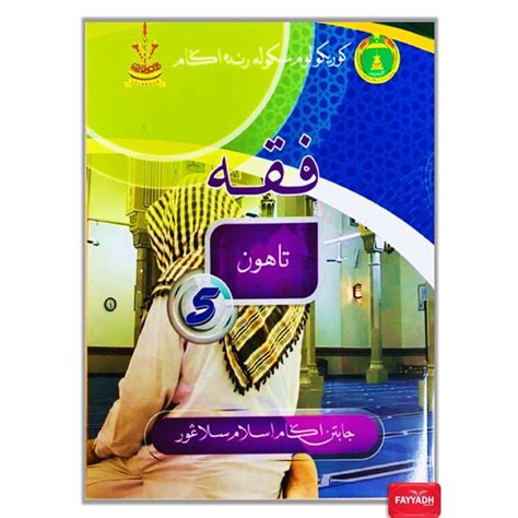 Buku Teks Sra Jais Feqah Tahun 5 Shopee Malaysia
