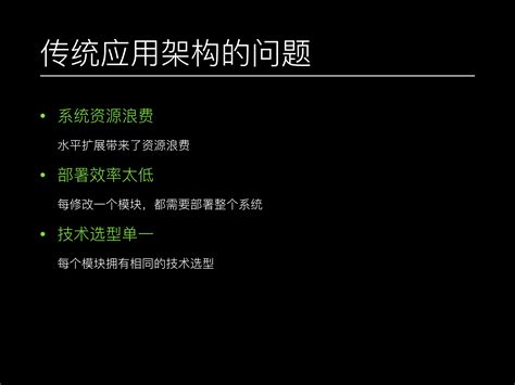 微服务架构设计与实践 itil之家 pdf itil之家文库知识中心