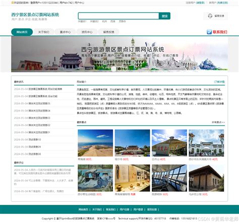 基于springboot青海西宁景点售票系统设计与实现毕业设计作品和开题报告 Csdn博客