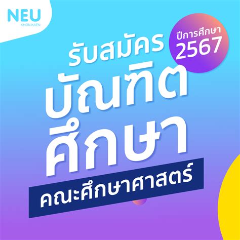 คณะศึกษาศาสตร์ มหาวิทยาลัยภาคตะวันออกเฉียงเหนือ