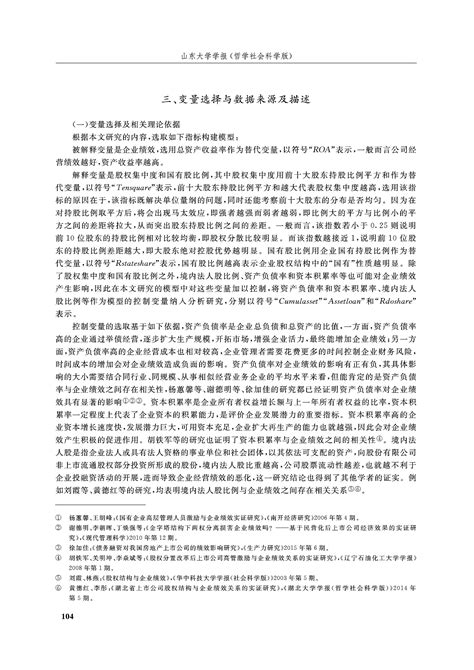 股权多元对公司经营绩效的门限效应分析 山东大学学报（哲学社会科学版）