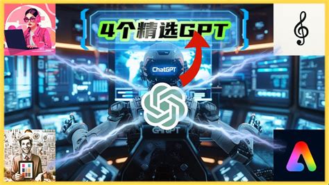 Gpt产品生态：探索四大gpt产品创新 Youtube