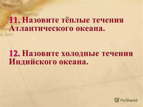 Презентация на тему МИРОВОЙ ОКЕАН Какой океан самый большой по