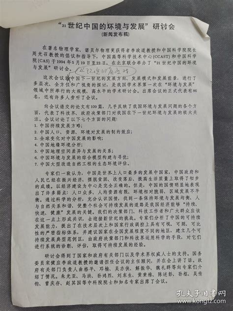 【图】周光召 签名4页 Qqz10 拍品信息 网上拍卖 拍卖图片 拍卖网 拍卖网站
