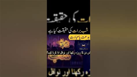 Shab E Baraat شب برات Shab E Barat Ki Haqeeqat Aur Ehmiyat Kya Hai