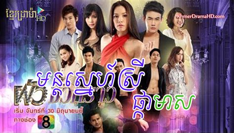 Thai Lakorn Mun Sne Srey Pka Meas 28 End Pheasasne