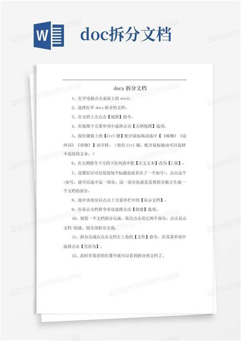 Docx拆分文档word模板下载编号qjzxrkdd熊猫办公