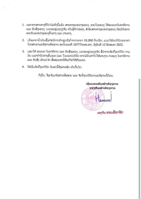 ປັບລາຄາໃຫມ່ ຄ່າໂດຍສານລົດເມປະຈຳທາງບົກ ໃນຂອບເຂດທົ່ວປະເທດ Updatelaos