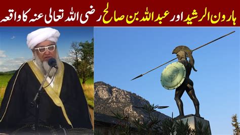 Khalifa Haroon Ur Rashid And Abdullah Bin Saleh RA Ka Waqia Urdu