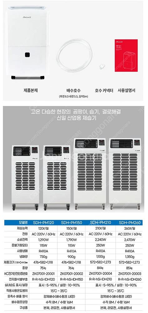 판매 산업용제습기대형제습기공업용제습기업소용제습기 에어컨 중고나라