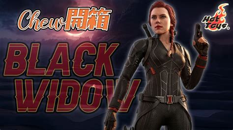 Hot Toys 終局之戰 黑寡婦⌛犧牲小我的女英雄😭復仇者聯盟 Avengers Endgame Black Widow Mms533