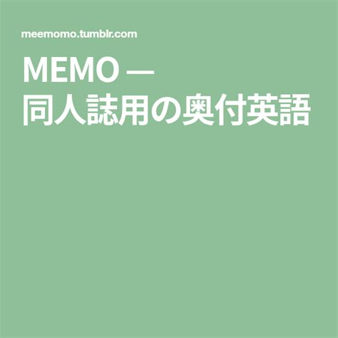 Memo — 同人誌用の奥付英語 Memo