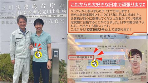 城北管理協同組合 【東京都初！関東で2人目★】特定技能2号の在留資格の取得を城北が支援しました！ johokukanri