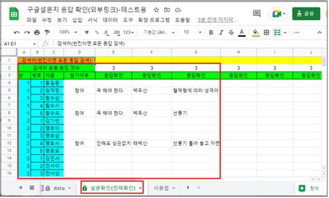 구글설문지 응답여부 자동확인 및 응답 내용 확인구글설문지 응답 확인 스프레드시트 사용법