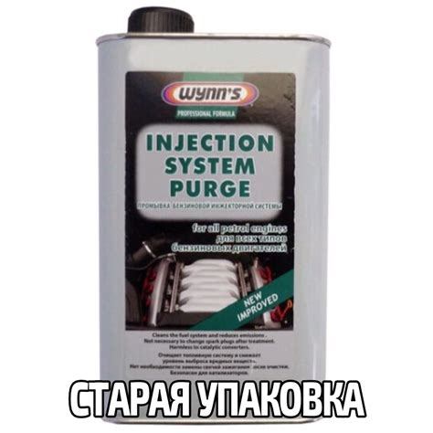 WYNNS Injection System Purge Professional Formula промывка системы ...