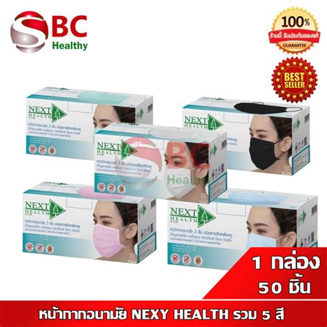 Next Health Mask หน้ากากอนามัยทางการแพทย์ ปิดจมูก 3 ชั้น 1 กล่อง 50 ชิ้น Th