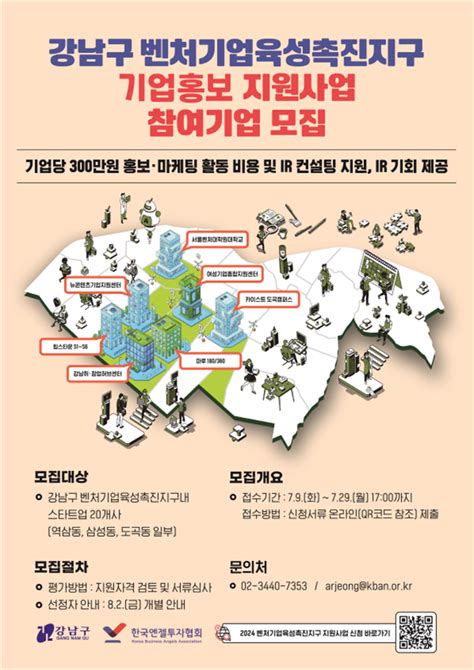 강남구 벤처기업육성촉진지구 기업홍보 지원사업 참여기업 모집~729 소셜벤처 소식