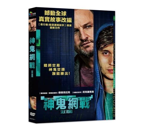日昇小棧電影DVD 神鬼網戰尼克羅賓森傑森克拉克凱蒂阿賽爾頓全新正版21 06 Yahoo拍賣