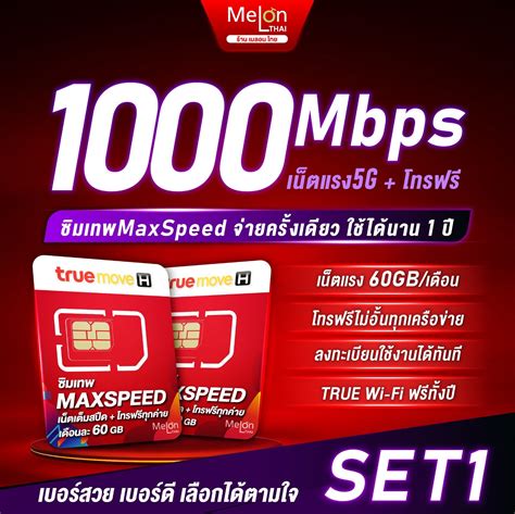 ซิมเทพtrueเลือกเบอร์ได้ ถูกที่สุด พร้อมโปรโมชั่น พค 2023biggoเช็ค