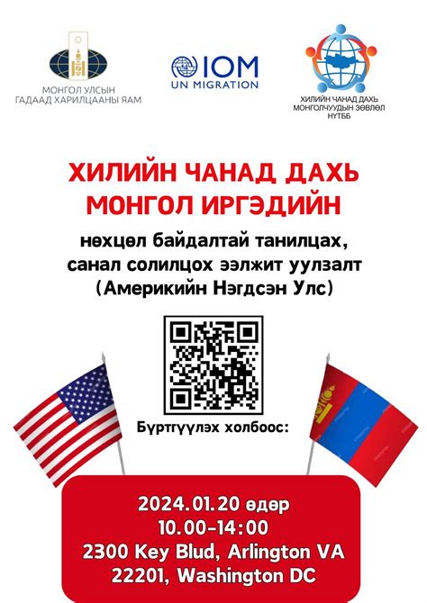 Гадаад харилцааны Хилийн чанад дахь Монголчуудын Зөвлөл