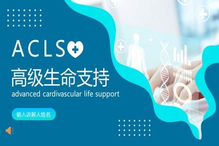急救培训心肺复苏PPT课件含讲稿下载 LFPPT