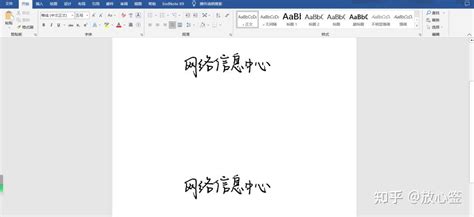 Word如何实现电子版手写签名？ 知乎