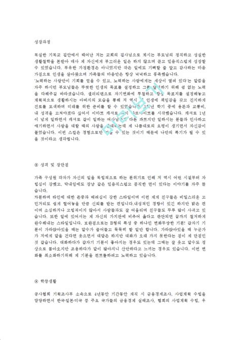 무역회사 무역분야 무역 부서합격 자기소개서 무역 자기소개서 합격 자소서 합격 이력서 합격 예문해외영업자기소개