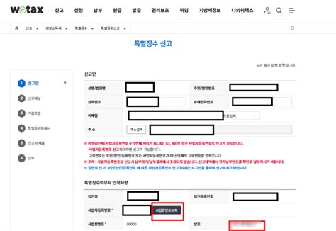 인사원천징수 위택스 지방소득세 특별징수 신고 처리방법수정신고 자진납부 처리방법 포함 네이버 블로그
