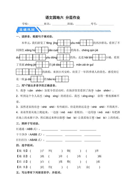 统编版语文三年级上册语文园地六 分层作业（含答案） 21世纪教育网